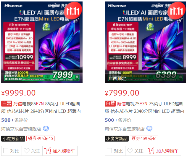 【双十一必看】24年海信有什么值得买的MiniLED电视？分析E5、E7系列新品，预算5k-9k最简单易懂的海信选购攻略 - 知乎