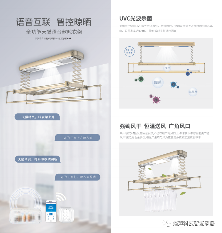 懒人福音，天猫精灵喵控+智能晾衣架真的太厉害了 - 知乎