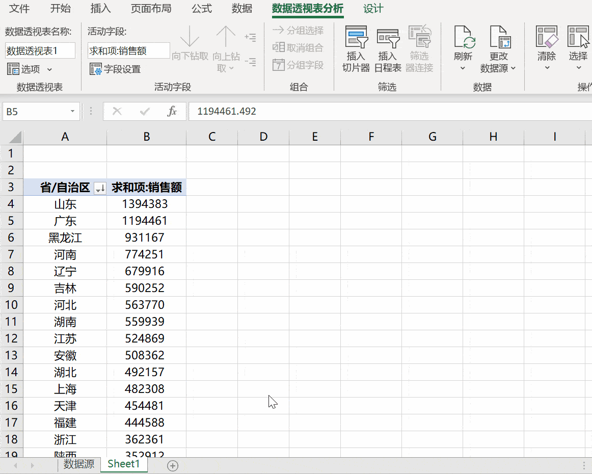 如何快速学习数据透视表，Excel数据透视表怎么做？数据透视表有多强大？一篇文章带你入门到精通 - 知乎