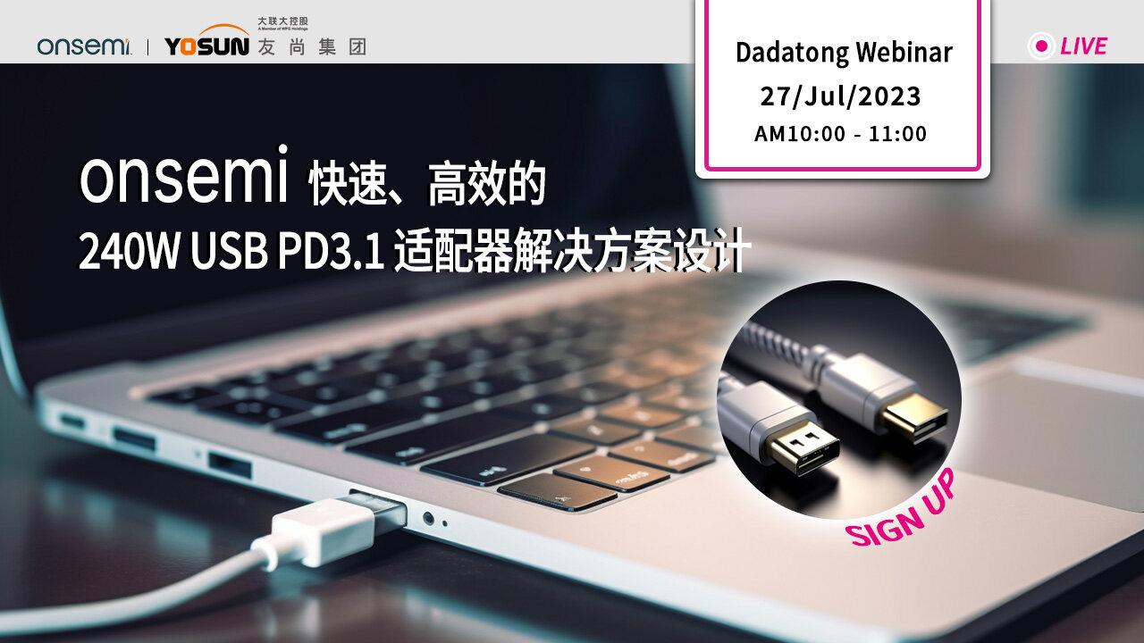 在线研讨会onsemi 快速、高效的240W USB PD3.1适配器解决方案设计 - 知乎