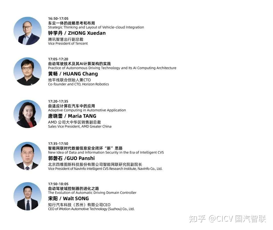 科技周动态｜CICV 2022全体大会日程发布 - 知乎