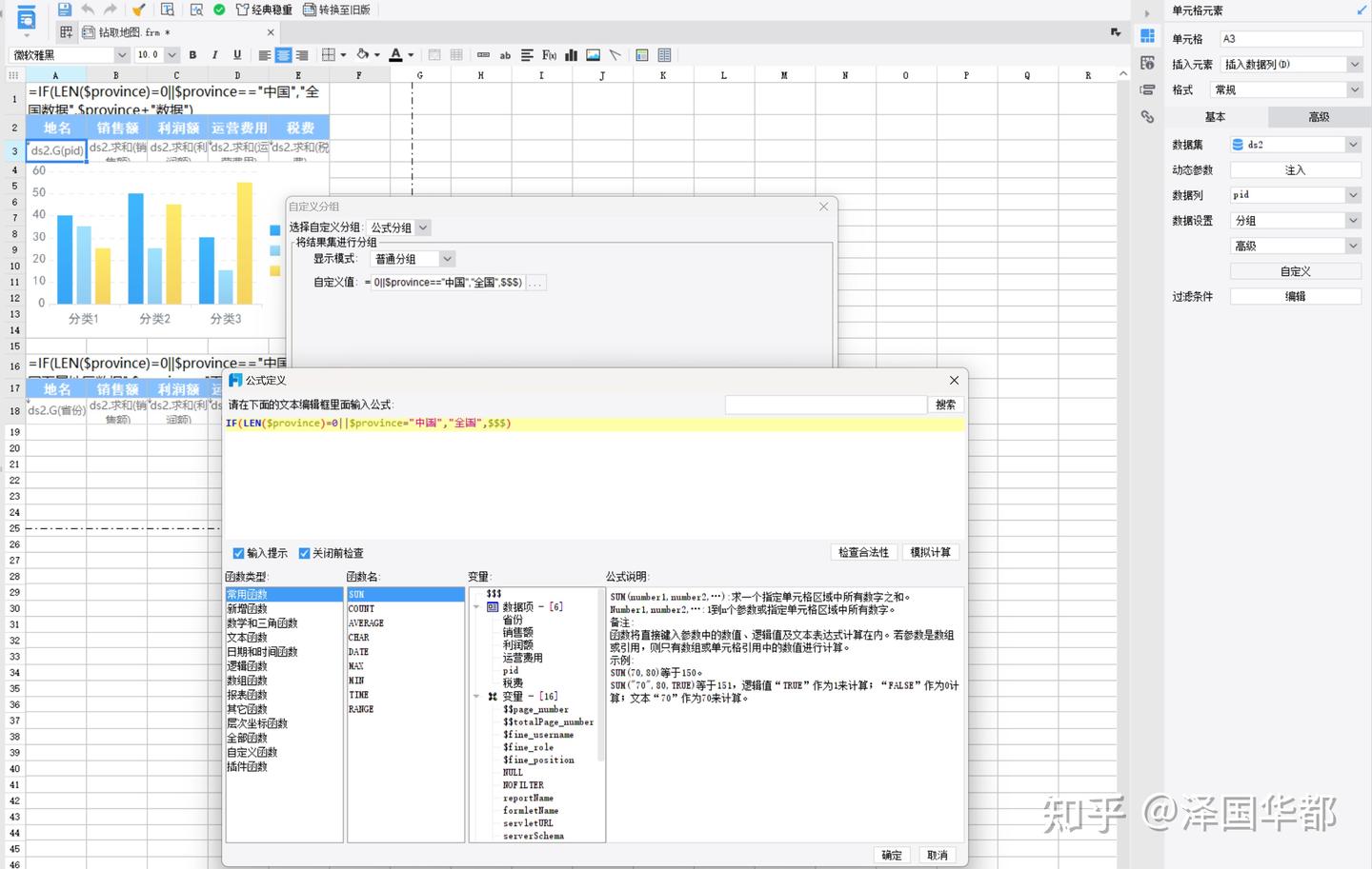 FineReport(5）图表使用基础 - 知乎
