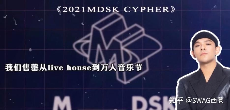 官宣！上来就是十四人炸裂Cypher！三位新成员加盟MDSK！ - 知乎