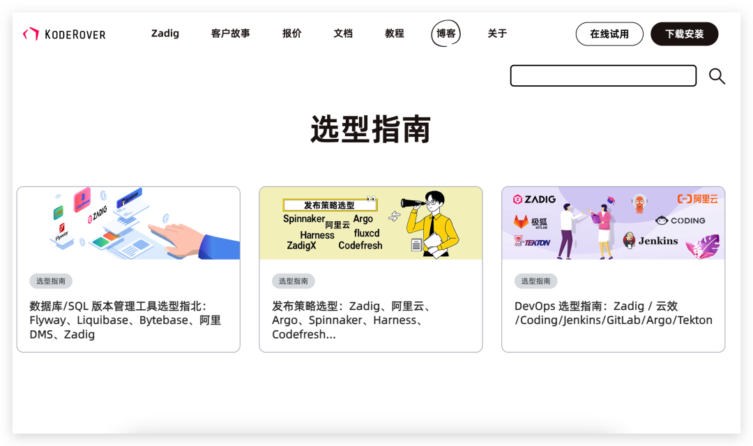 Zadig 官网博客正式发布，技术干货实践管饱 - 知乎