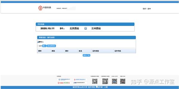 火车售票系统 - 知乎