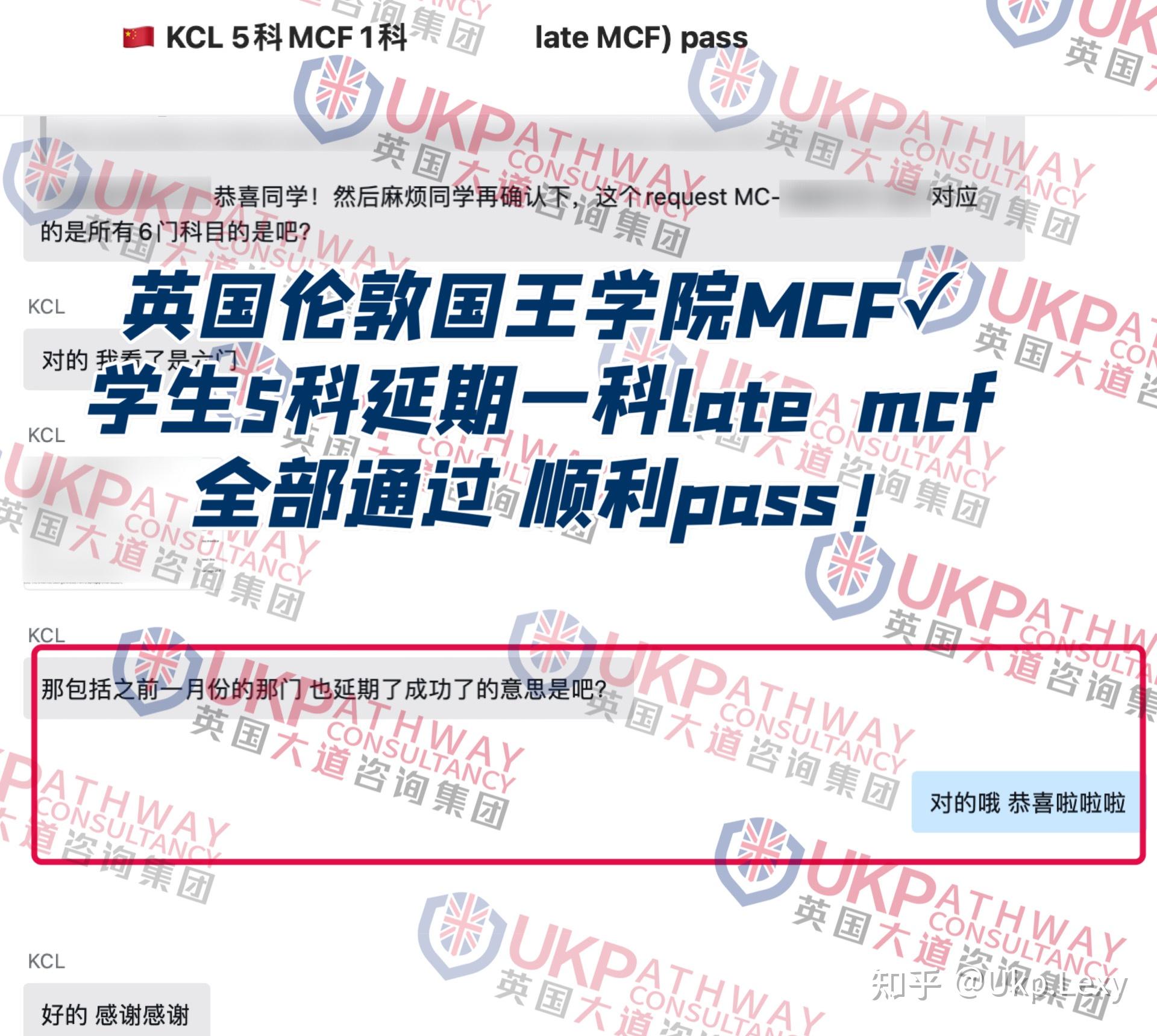 英国留学 伦敦国王学院 学生5科延期1科late mcf MCF通过 成功延期顺利pass！ - 知乎