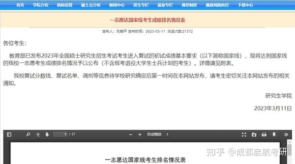 23考研，有院校公布复试名单了！！ - 知乎