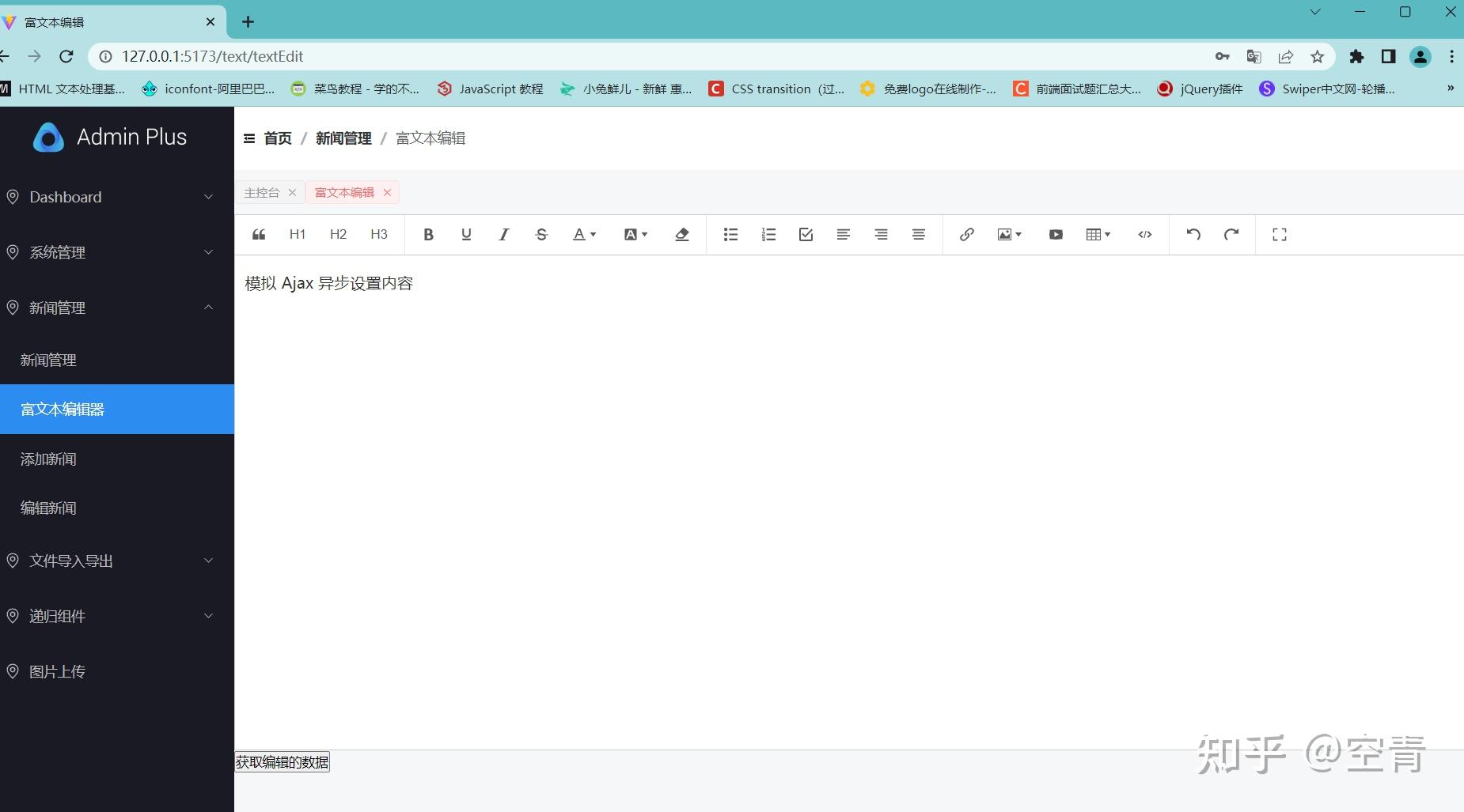 Vue项目中使用富文本编辑器 知乎