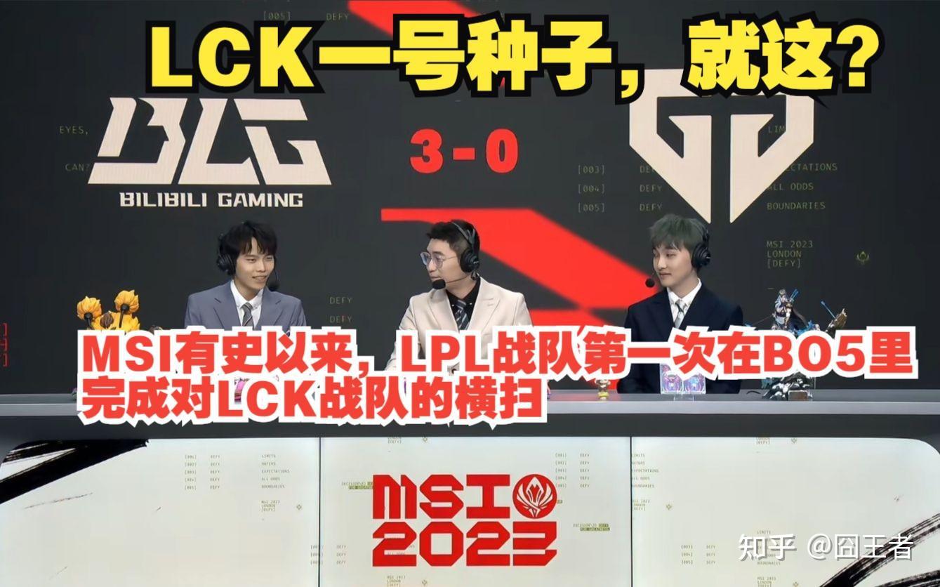 LCK一个能打的都没有！BLG先斩Gen再破T1，LPL提前囊括MSI冠亚军 - 知乎