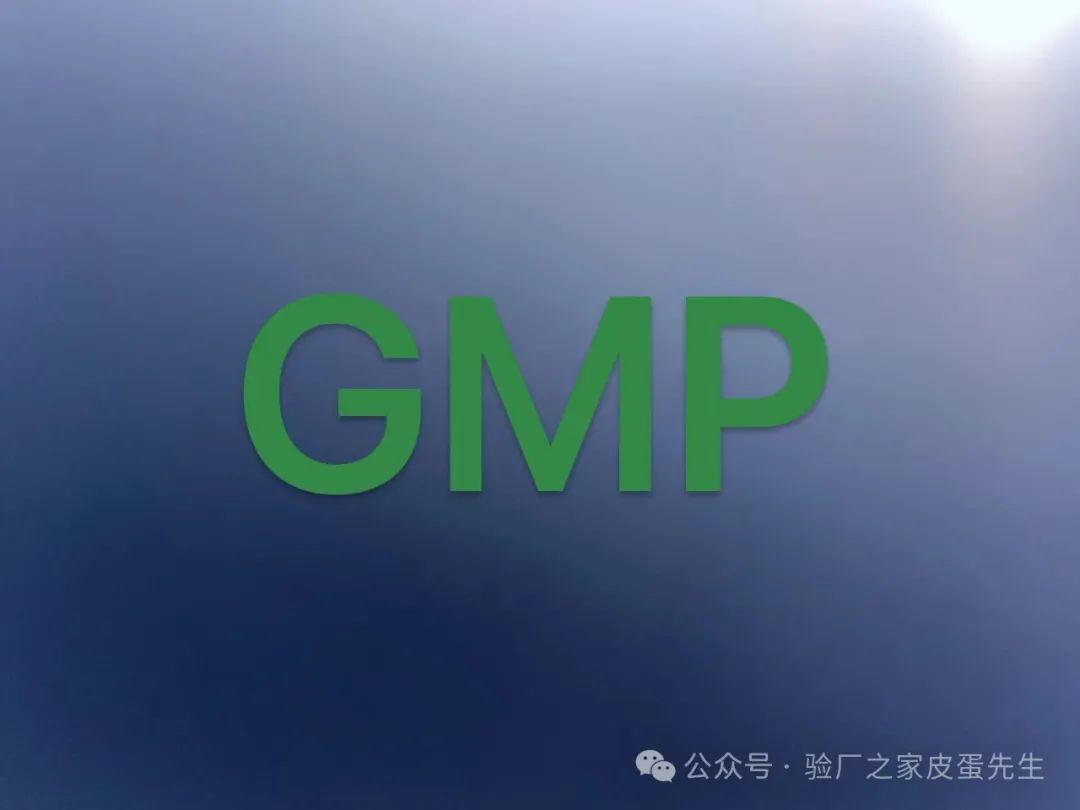 什么是GMP认证？掌握标准、流程和质量控制的关键！ - 知乎