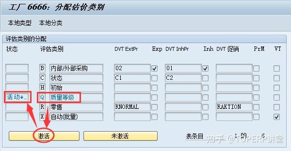 SAP MM分割评估后台配置及前台操作 - 知乎