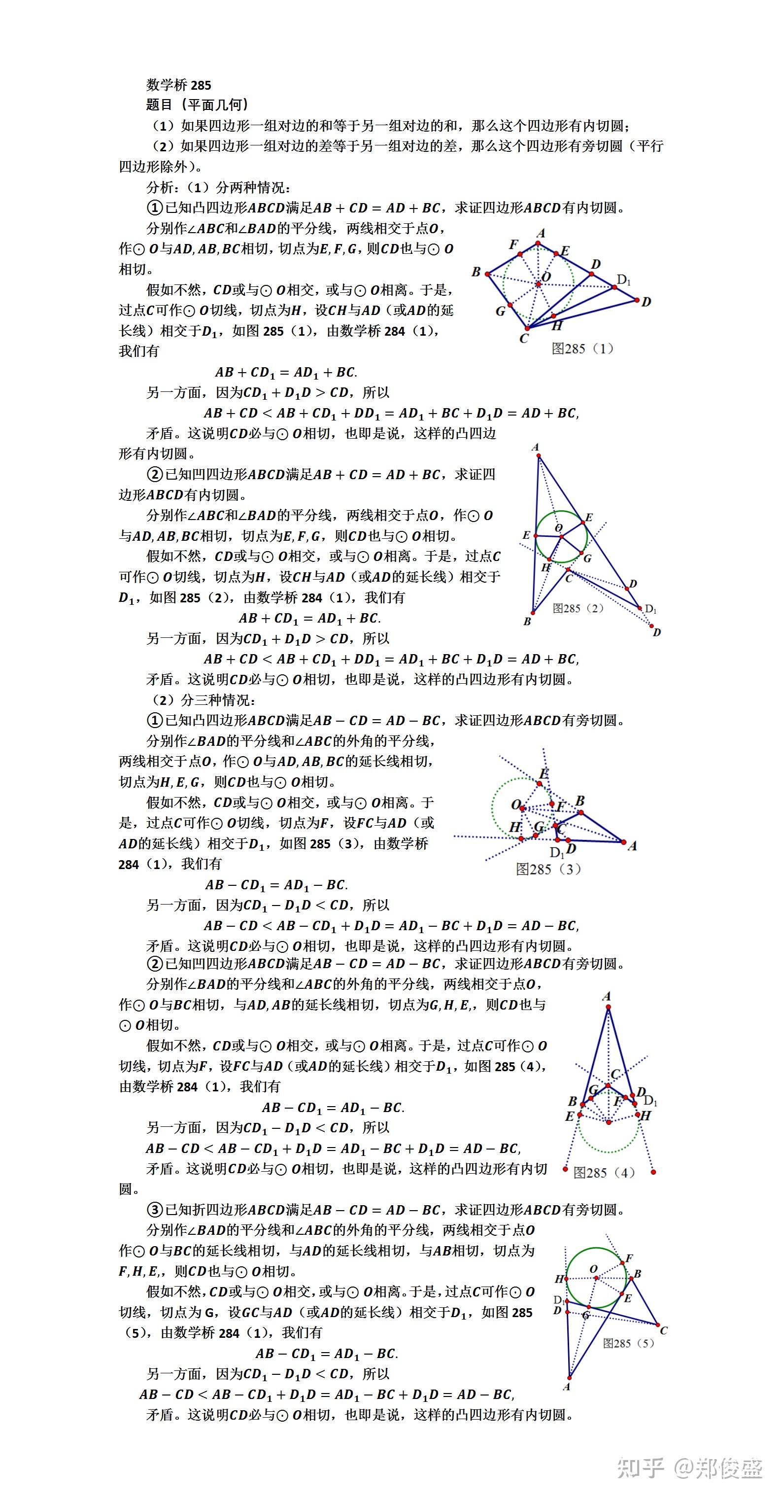 数学桥285平面几何 四边形内切圆 旁切圆 知乎