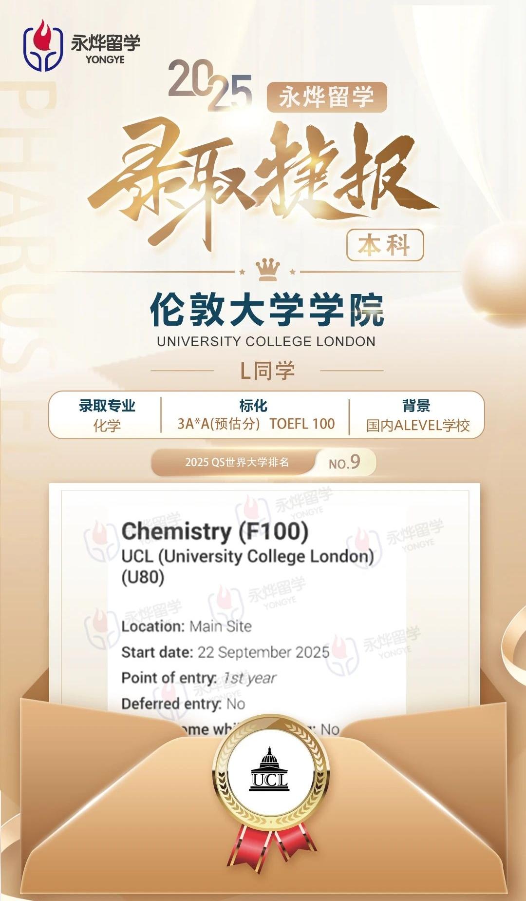 别人轻松进UCL，你却还在盲目申请？25Fall伦敦大学学院本科录取大合集！进 G5 真的有捷径！ - 知乎
