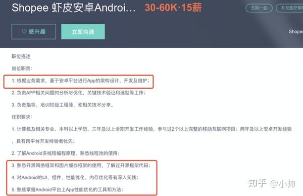 Android 面试需要哪些准备?