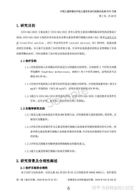 儿童急性淋巴细胞白血病（ALL）CCCG-2020方案（第一版） - 知乎