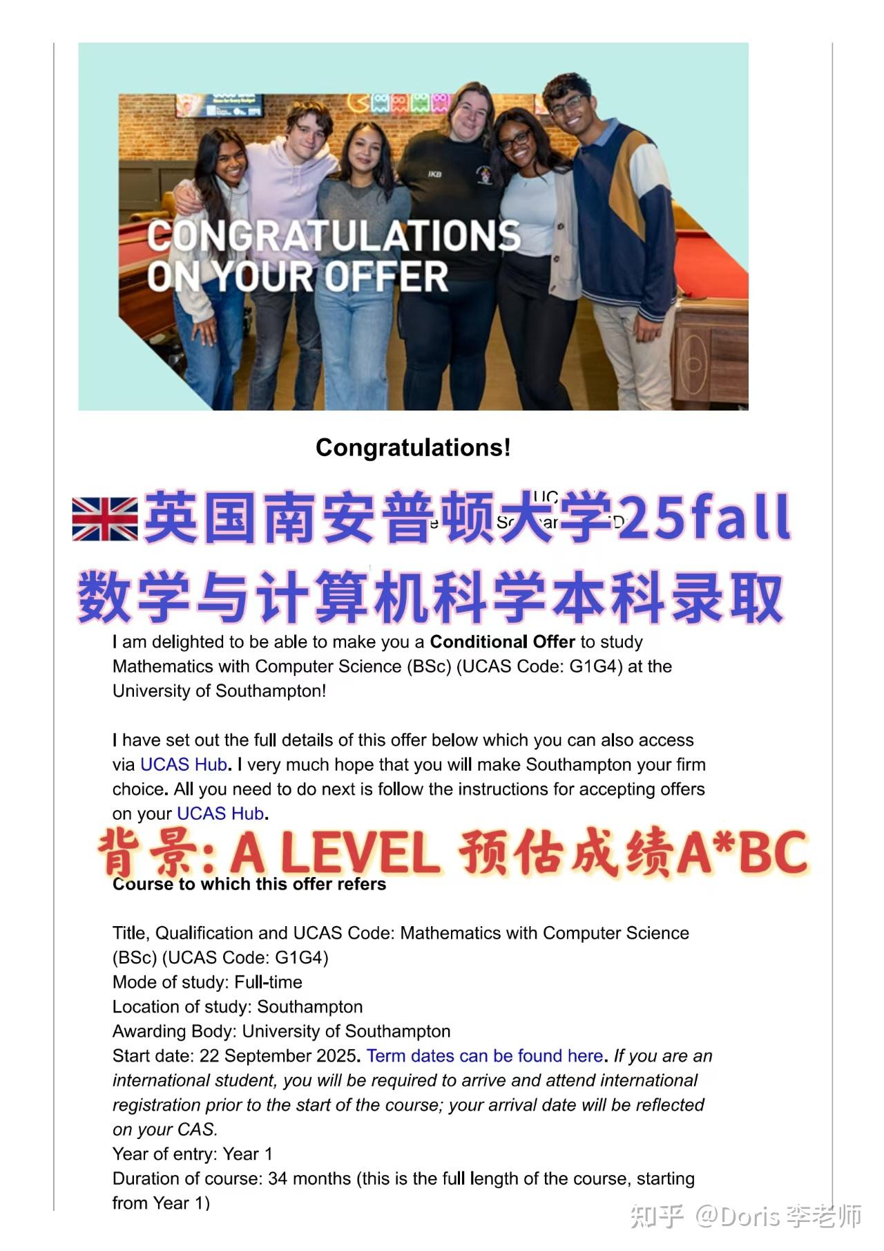 【留学英国】英国南安普顿大学25fall 数学与计算机科学本科offer - 知乎