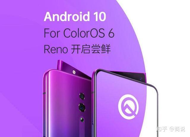ColorOS官宣，OPPO Reno全网通版开启Android 10尝鲜 - 知乎