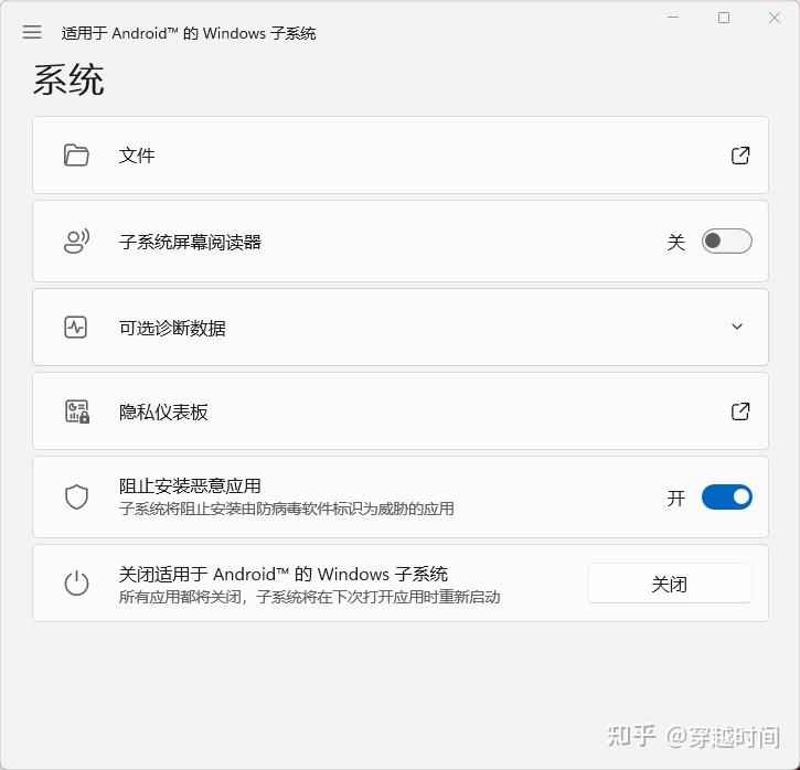 穿越时间·一步到位，教你完美安装Windows 11 Android 安卓子系统 - 知乎