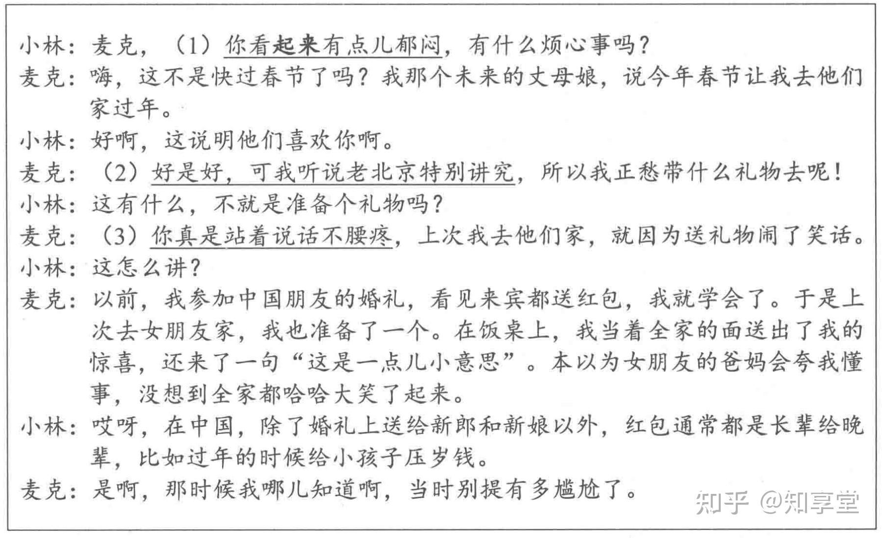 《国际中文教师证书（CTCSOL)》例题解析--考试大纲样卷 - 知乎