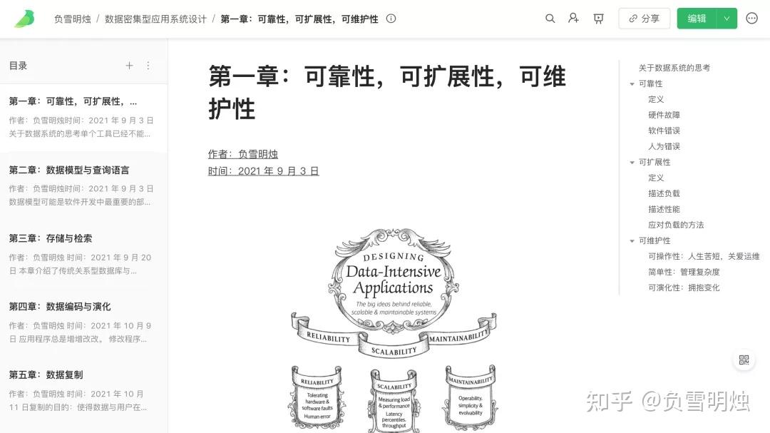 一本神书：《数据密集型应用系统设计》 - 知乎