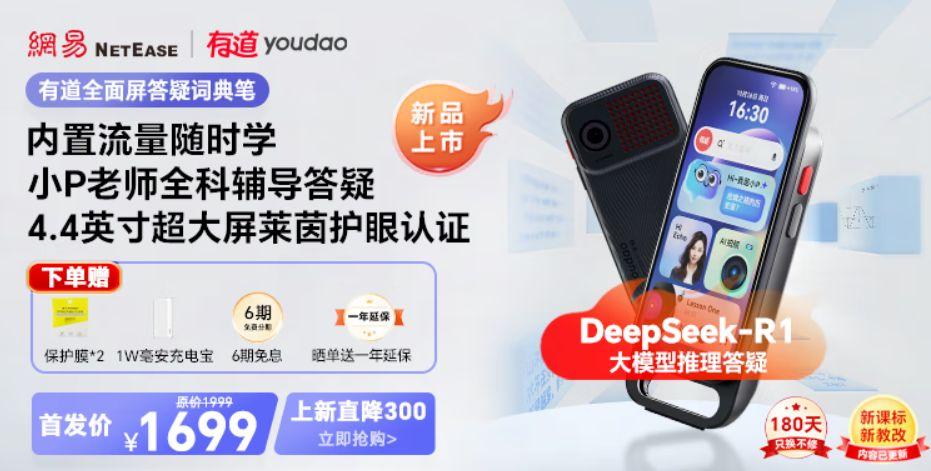 有道SpaceOne首发体验：超好用！DeepSeek上大分 - 知乎