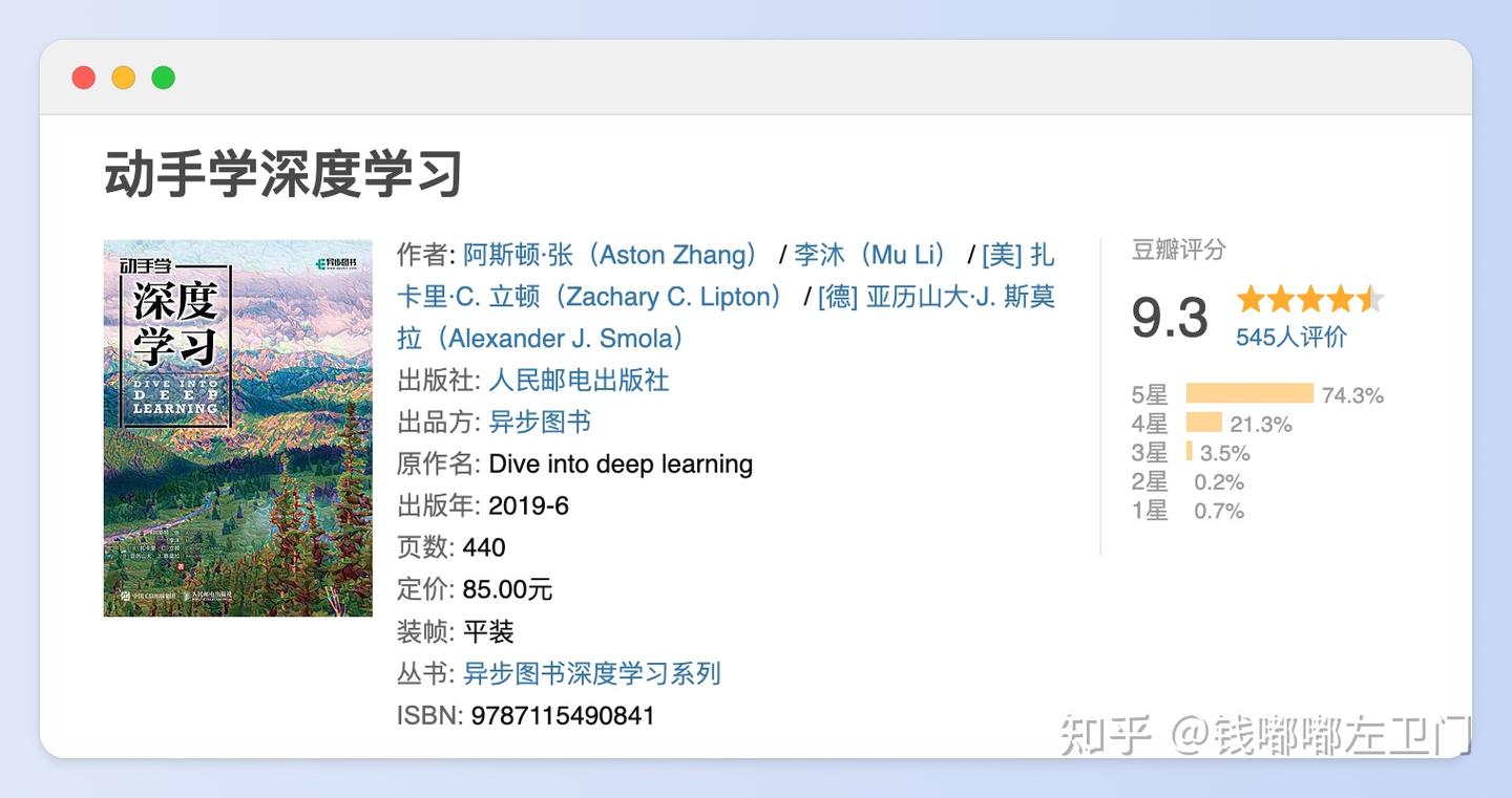 10本深度学习（Deep Learning）入门书籍推荐 - 知乎