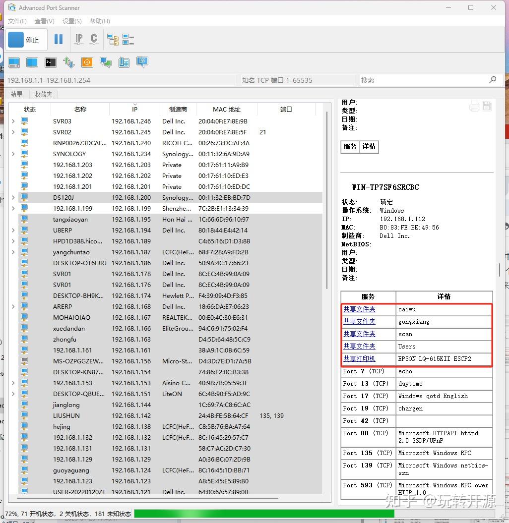 新手必备的5个免费的端口扫描工具，支持Windows+安卓 - 知乎