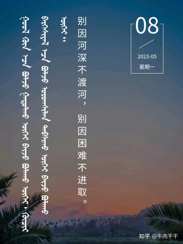 经典蒙古谚语 蒙古族民间谚语 谚语精选 知乎