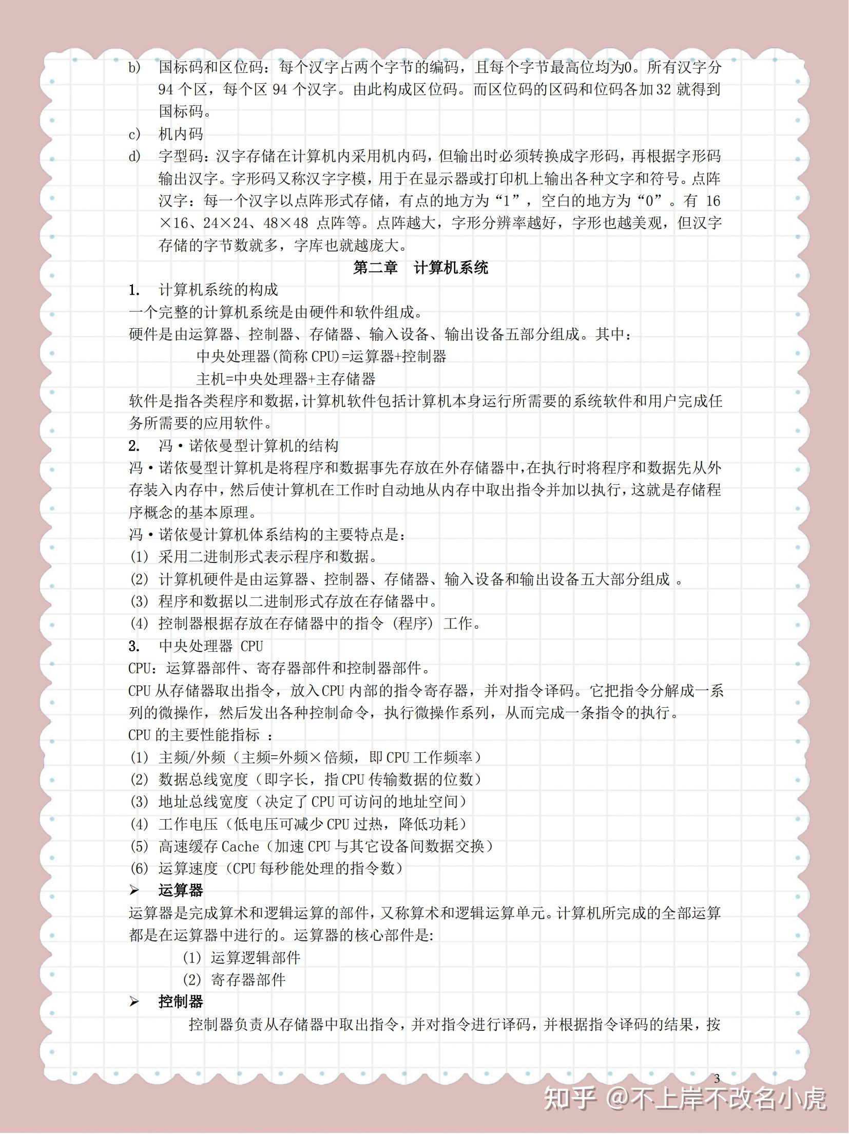 超详细 大学计算机基础超详细知识点总结 知乎