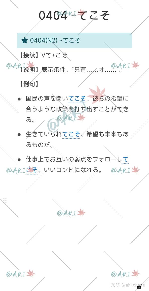 👑日语笔记整理—蓝宝书1000 0404 知乎 