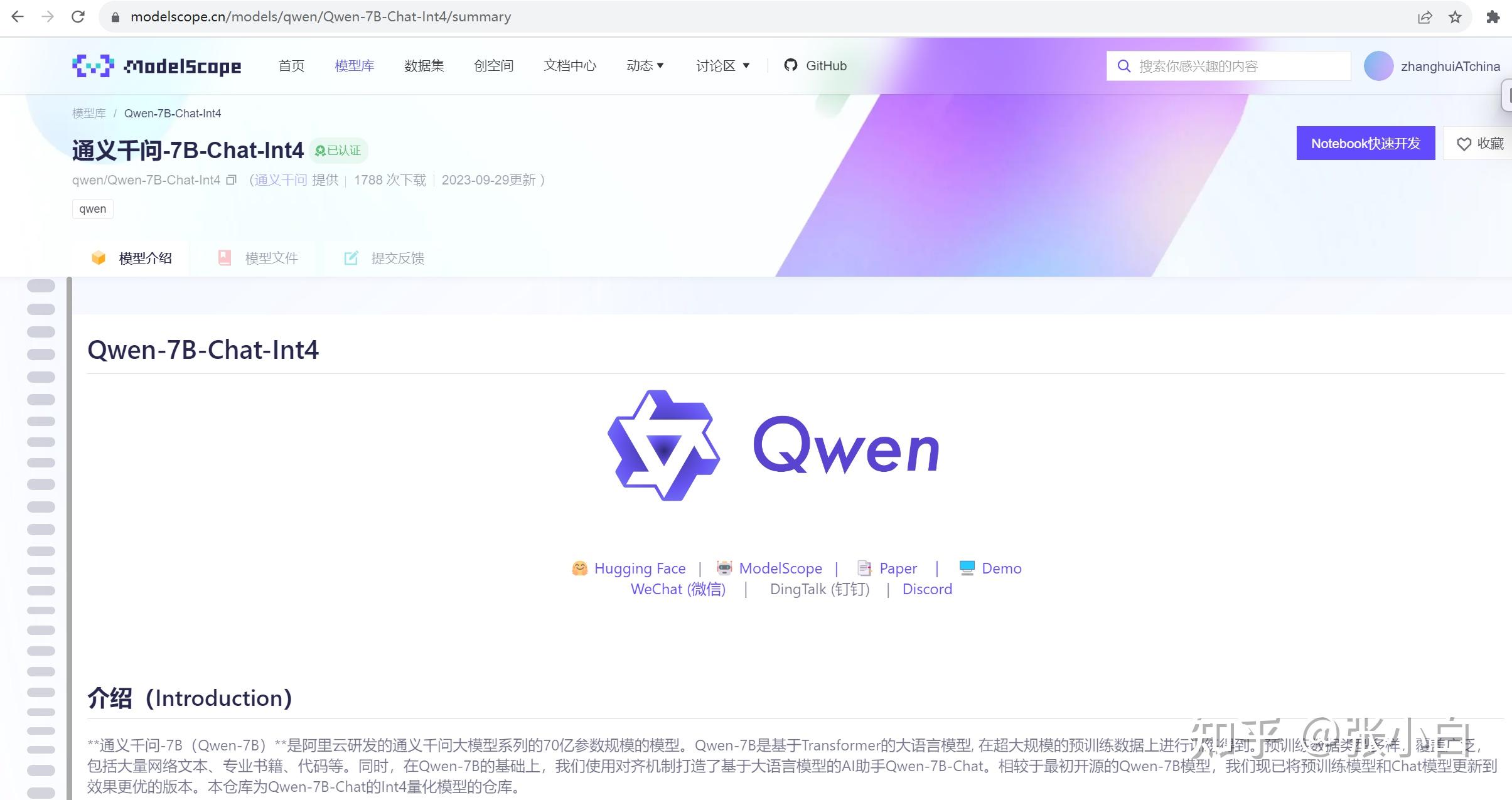 通义千问大模型Qwen-7B-Chat-Int4运行体验（魔搭平台+Windows11 GPU+int4量化） - 知乎