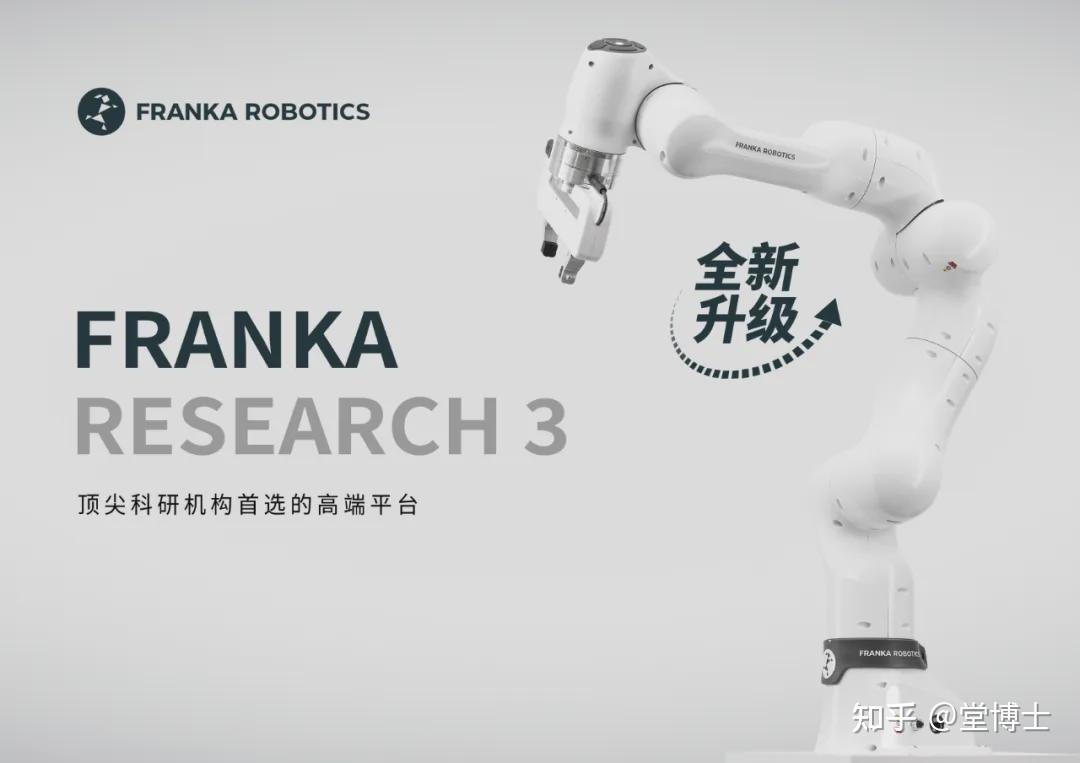 Franka Robotics 机器人全新升级 从全球1400 篇论文看科研 “顶流” 如何坐稳机器人研究 “首选载体” - 知乎