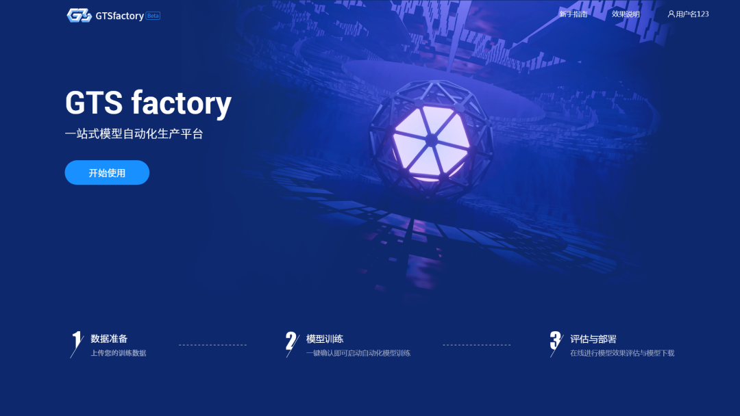 GTS模型生产平台开放公测，用AI自动化生产AI模型 - 知乎