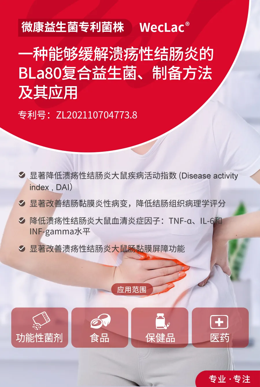微·益菌 | 一种能够缓解溃疡性结肠炎的动物双歧杆菌乳亚种BLa80的复合益生菌、制备方法及其应用 - 知乎