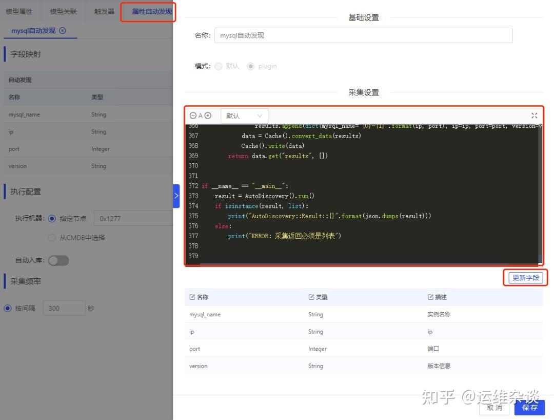 实战演练 | 带你彻底玩转CMDB自动发现功能 ：以mysql为例，一网打尽 - 知乎