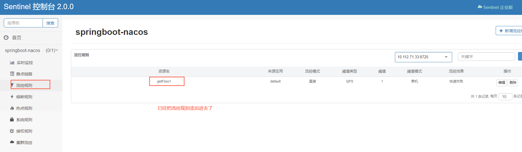 Spring Cloud:Sentinel结合Nacos实现配置持久化(双向) - 知乎