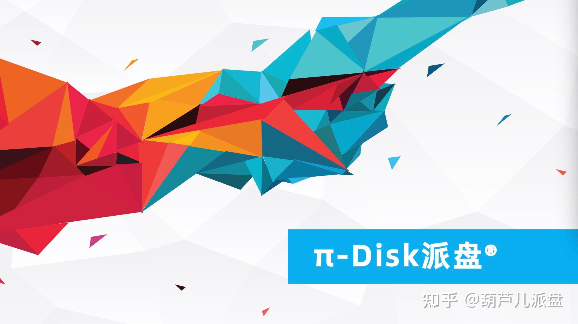 WebDAV之π-Disk派盘+海贝音乐 - 知乎