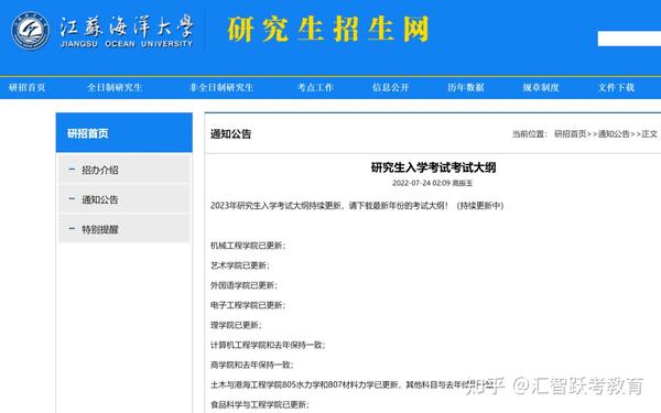 汇总！40+所院校2023考试大纲已公布！ - 知乎
