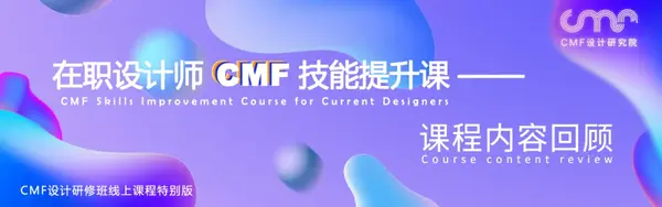 CMF设计完整流程与实践案例 - 知乎