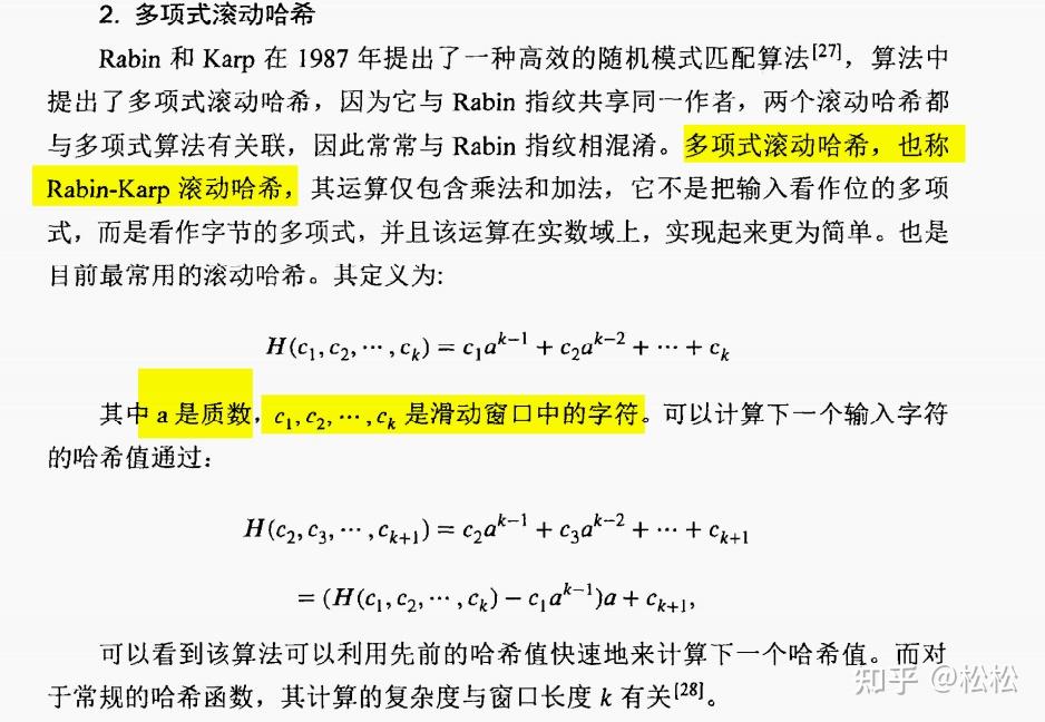 滚动哈希（Rolling Hash） - 知乎