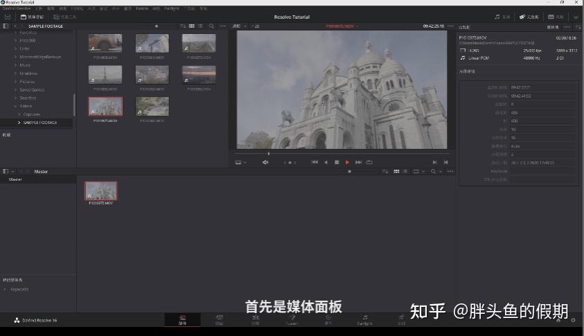 【DaVici Resolve】一小时上手达芬奇学习笔记 - 知乎