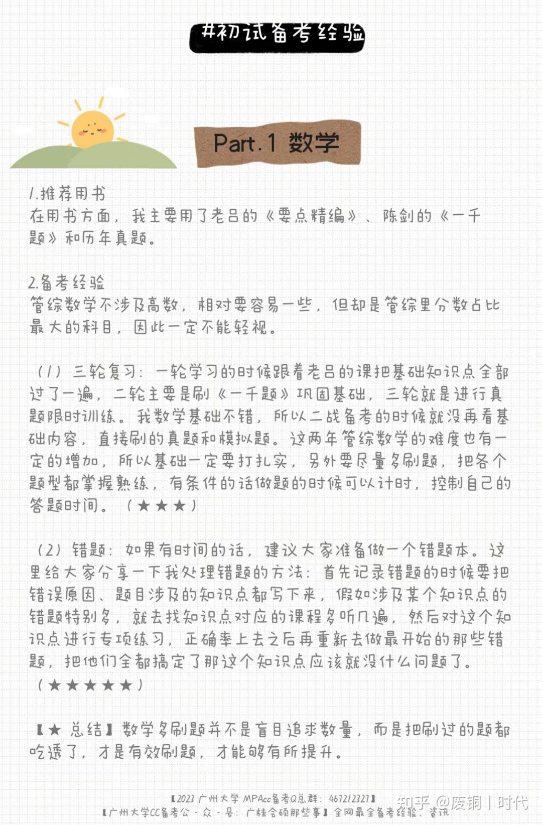 二战MPAcc上岸了！23可以看看广州大学！ - 知乎