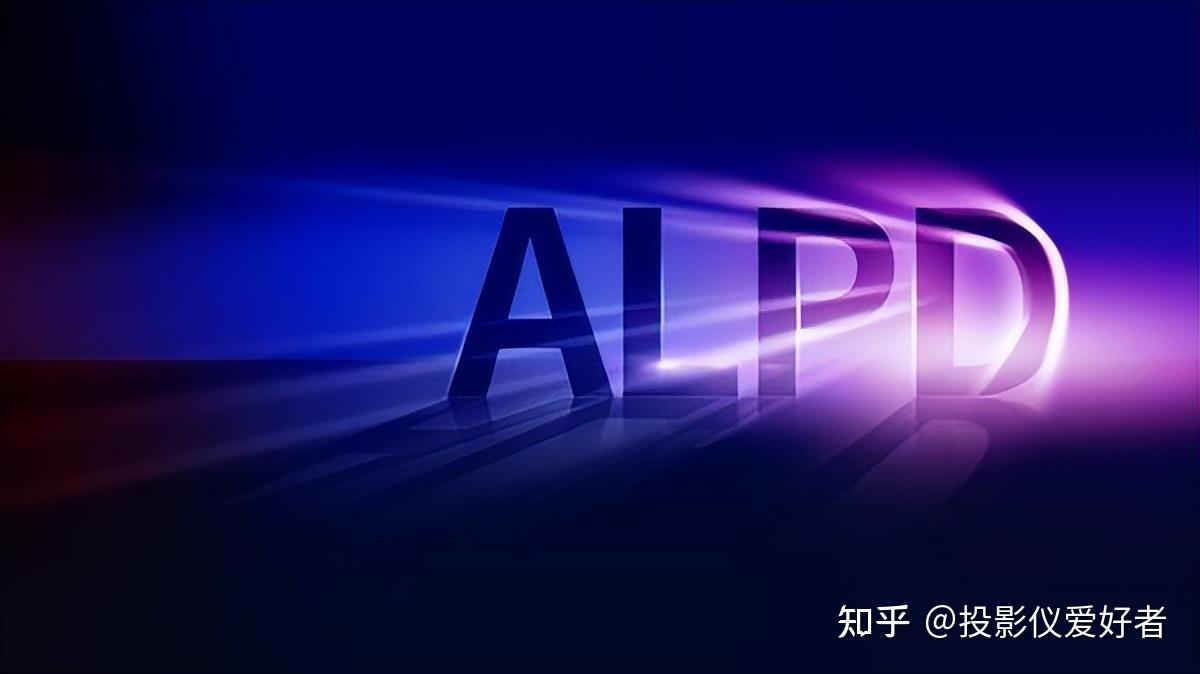 激光投影仪优缺点分析，三色激光和ALPD激光有什么区别 - 知乎