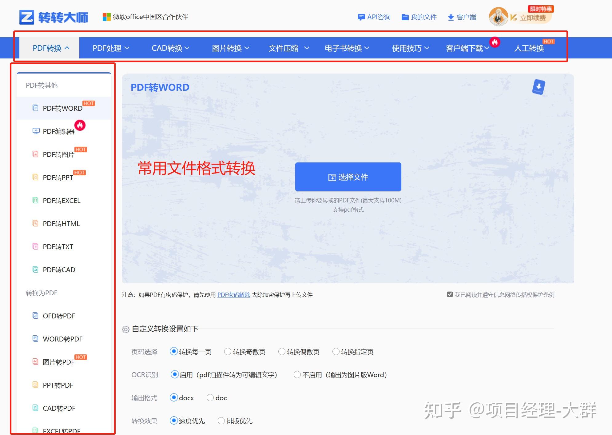 五个免费PDF转Word方法（附带！转换效果实测！） - 知乎