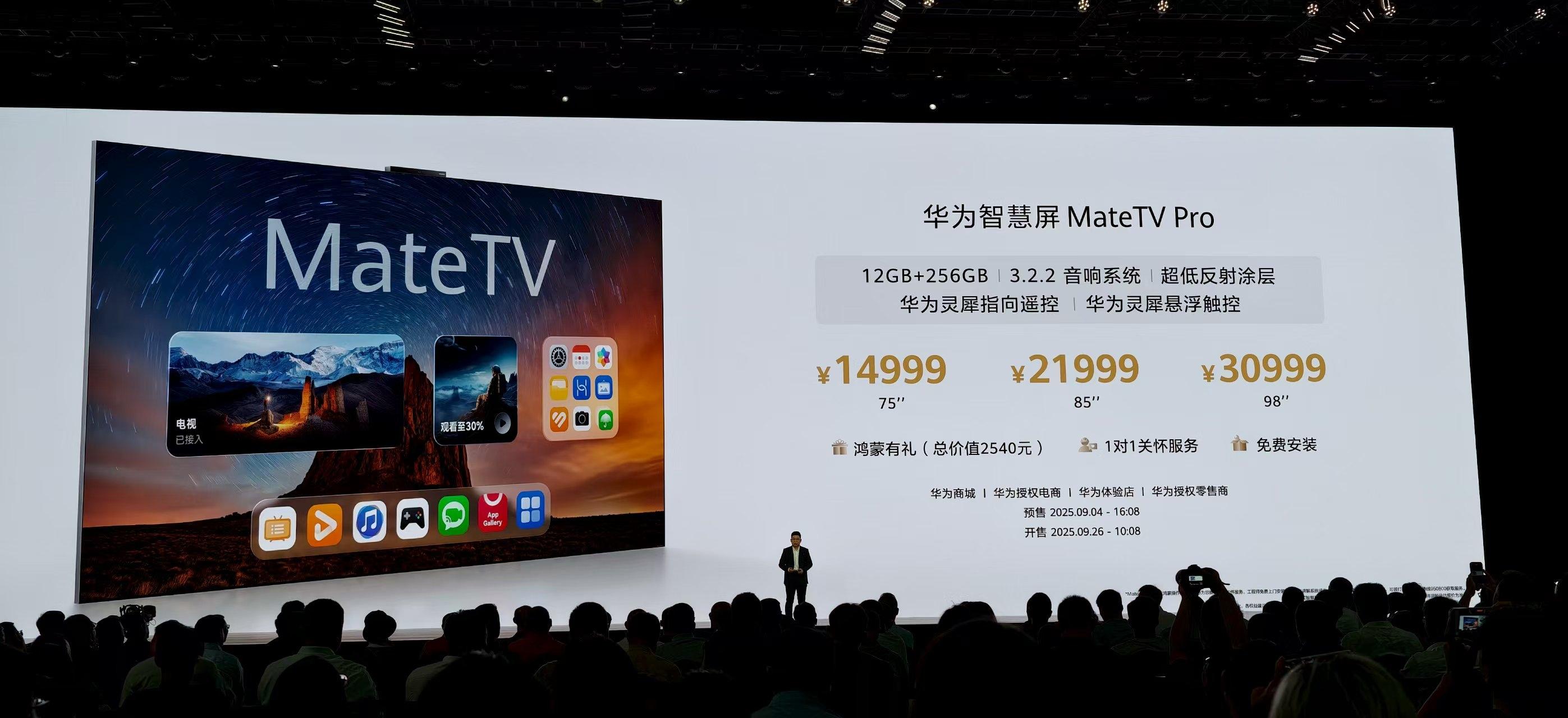 华为智慧屏MateTV发布：8999元起，9月26日发售 - 知乎