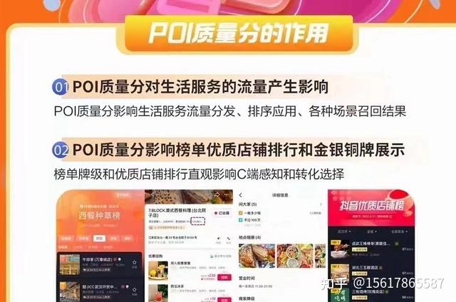 如何提升自己店铺的poi质量分 - 知乎
