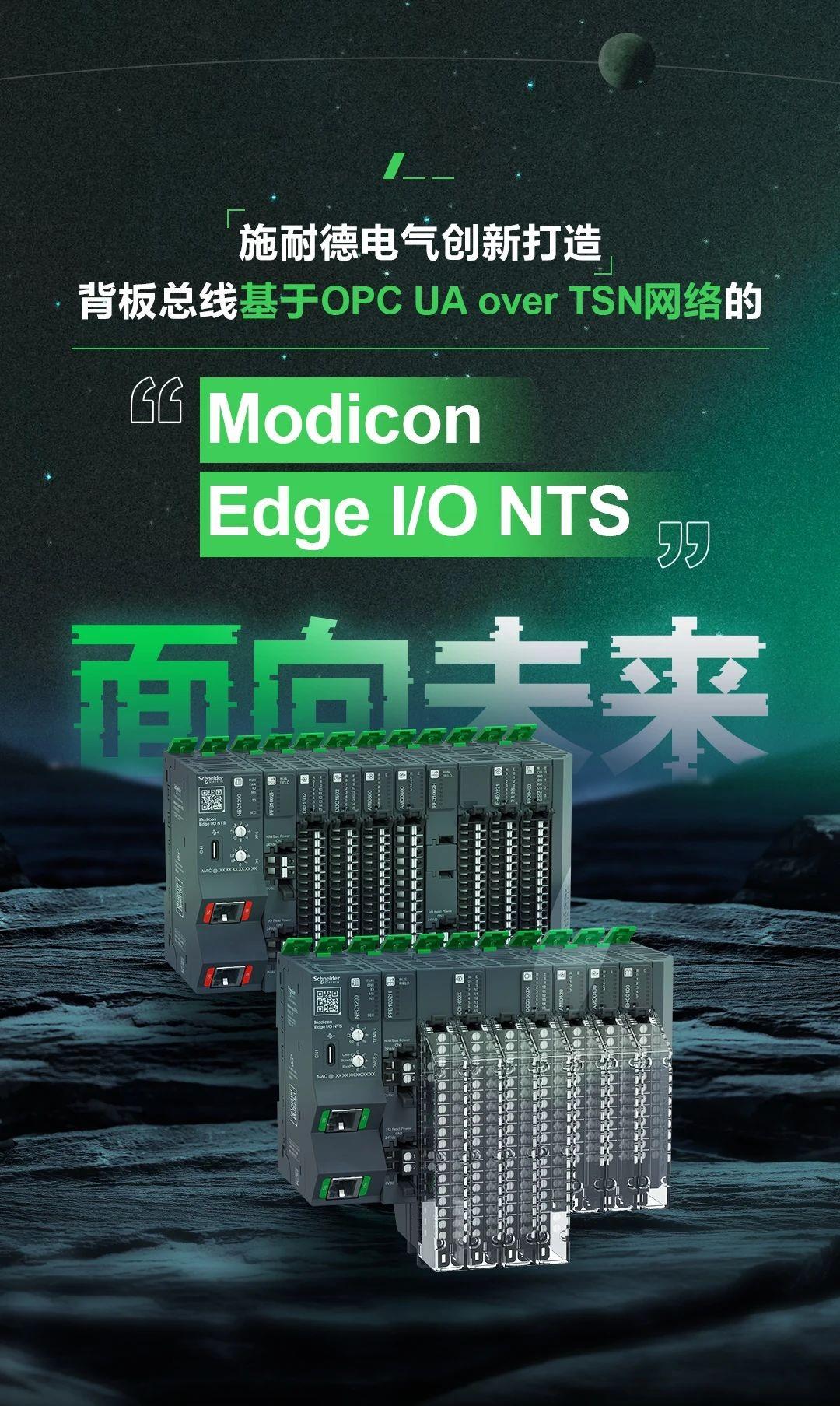 卷出天际！施耐德电气最新发布Modicon Edge I/O NTS - 知乎