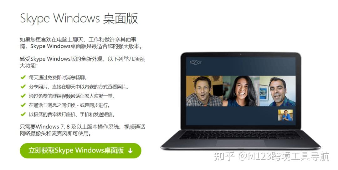 Skype - 即时通讯软件，附注册教程和安装办法 - 知乎