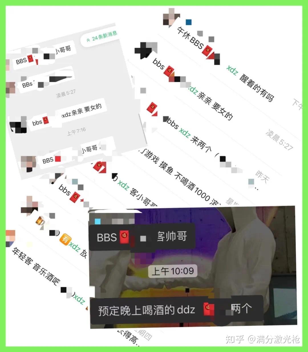 夜店红包局里的“BBS”和“XDZ”，逼我流下时代眼泪。 - 知乎