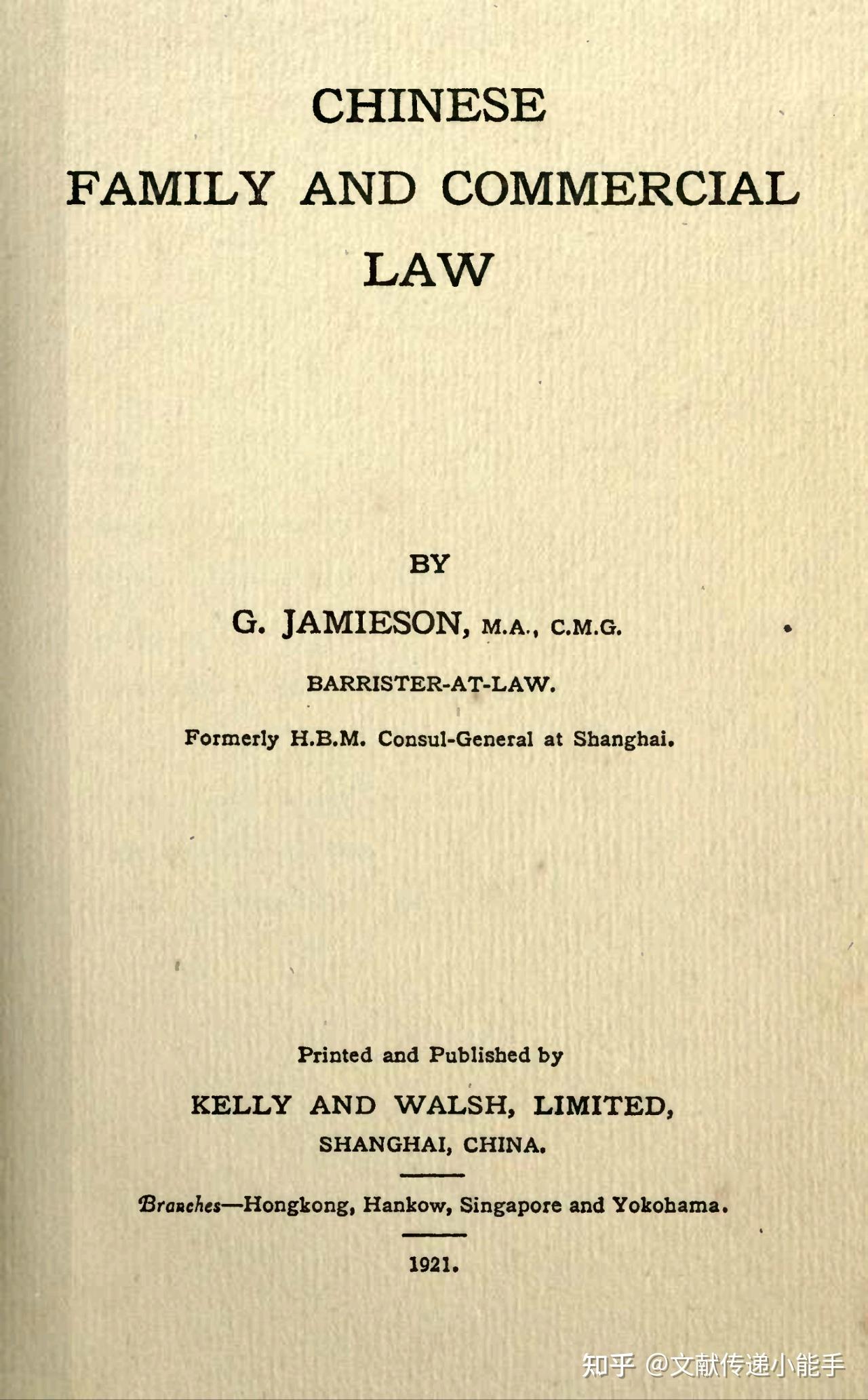 乔治·贾米森(哲美森),中国的家庭和商业法,英文版,Chinese family and commercial law by Jamieson ...